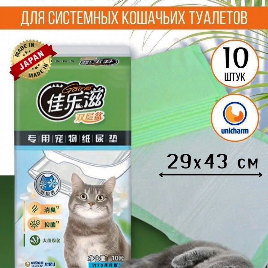 Пелёнки для системных туалетов 10шт