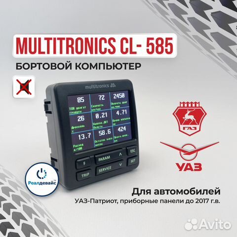 Multitronics CL-585, Газель-Бизнес, уаз-Патриот купить в Новосибирске | Авито