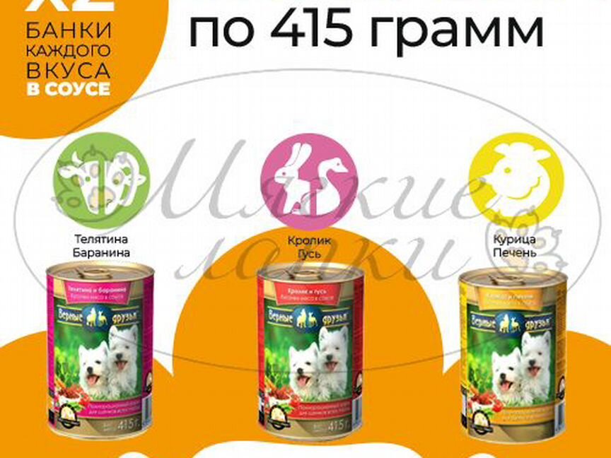 Корм для собак верные друзья Телятина соусе 6шт