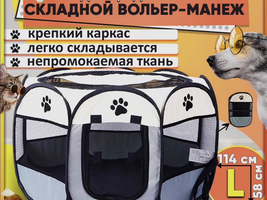 Вольер манеж для животных
