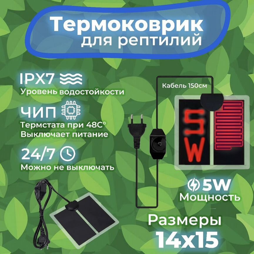 Термоковрик для рептилий