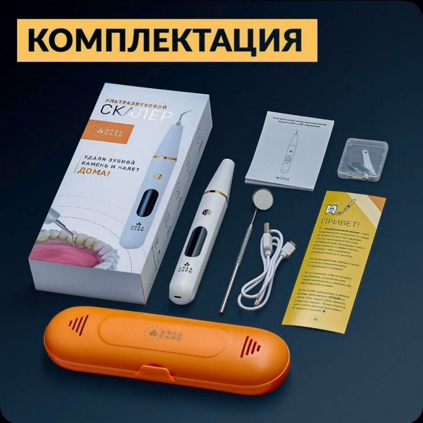 Ультразвуковой скалер