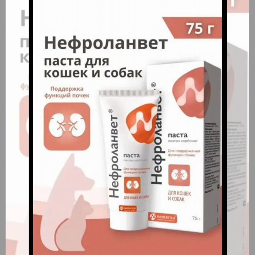 Нефроланвест лакомство