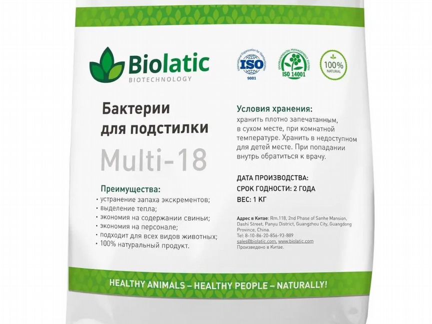 Биолатик бактерии для подстилки Multi 18