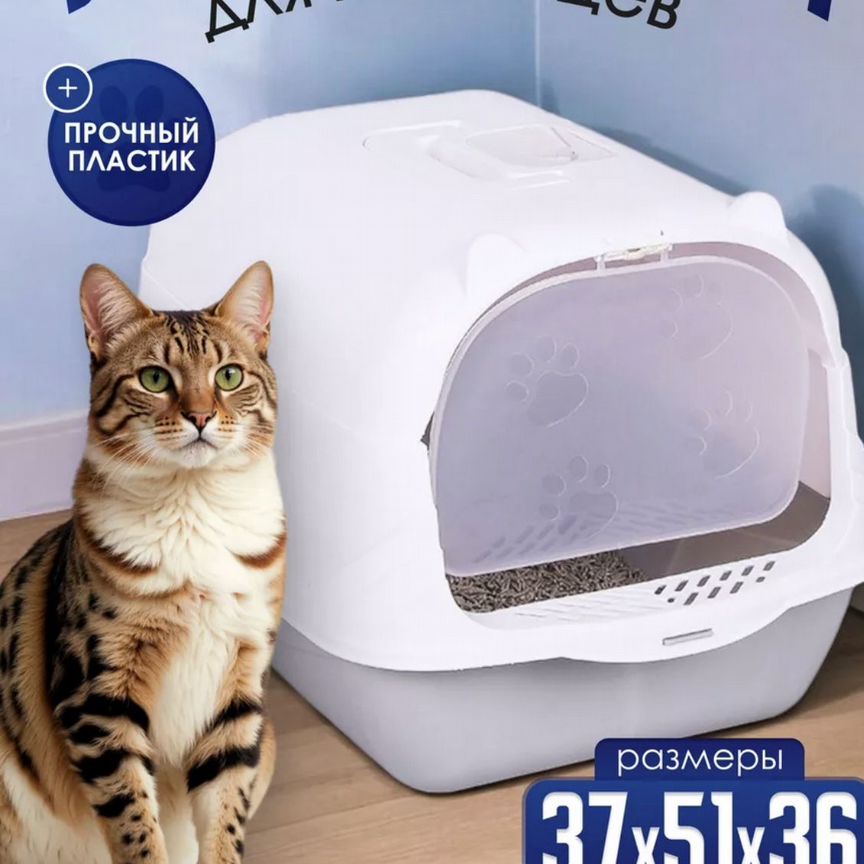 Закрытый лоток для кошек новый