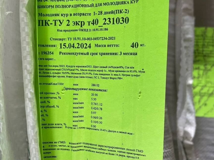 Пк-2 «Богдановичский» для молодняка птицы