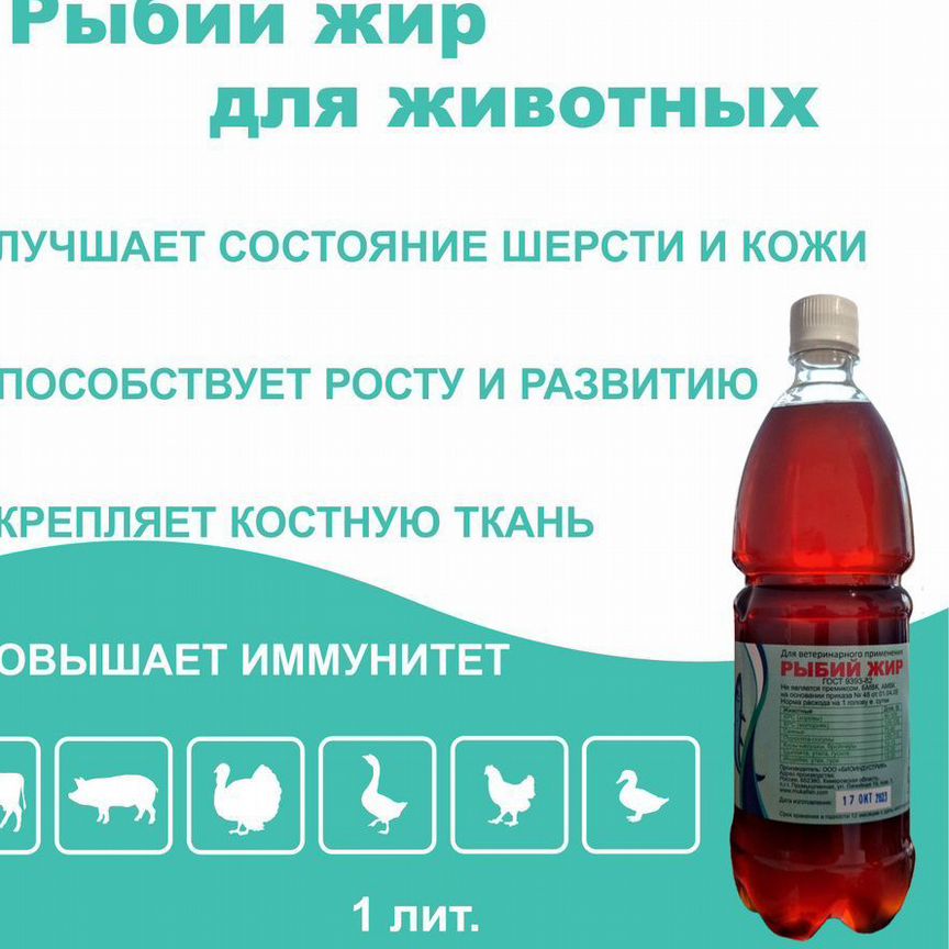 Рыбий жир для животных