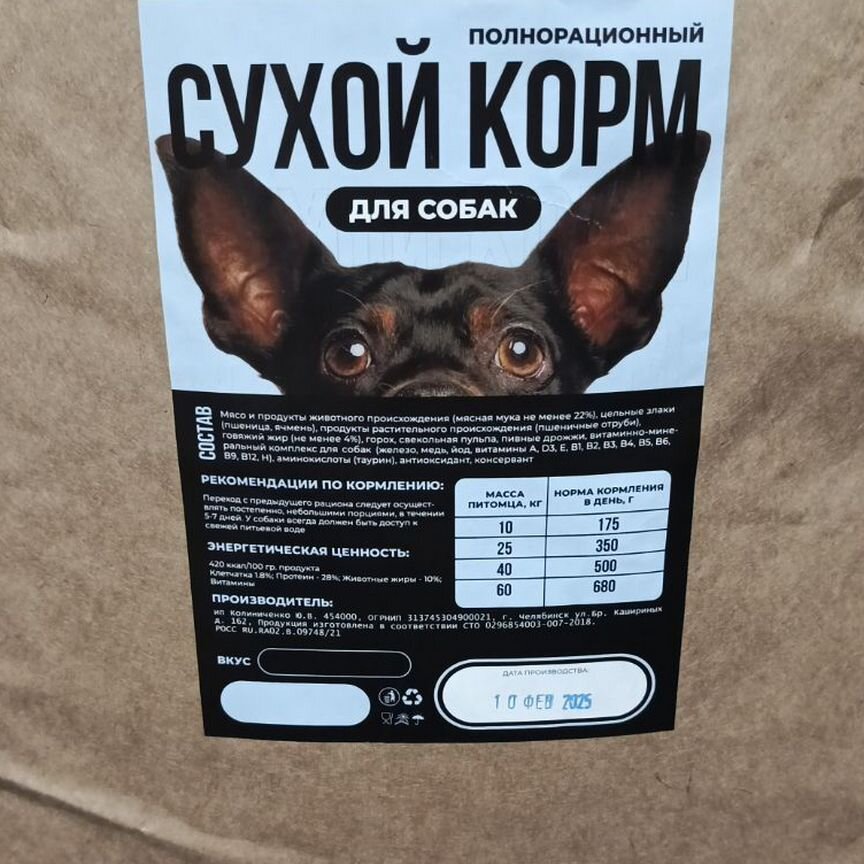 Сухой корм для собак 25 кг