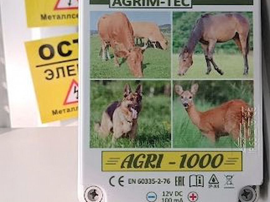 Электропастух с доставкой