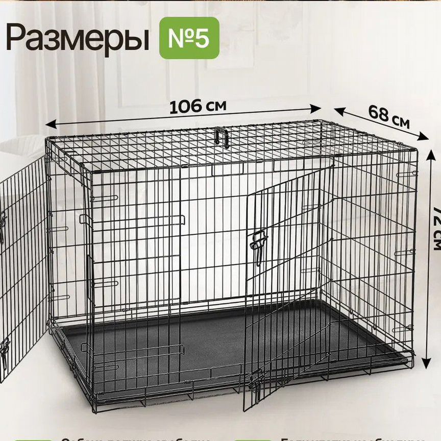 Клетка для собак (2 двери) 106x68x72 вольер