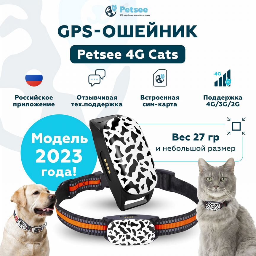 GPS для животных