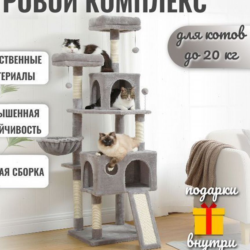 Игровой комплекс для кошек разных цветов