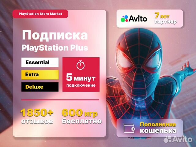 Подписка Ps Plus ps4 и ps5 1-12 месяцев купить в Ростове-на-Дону ...
