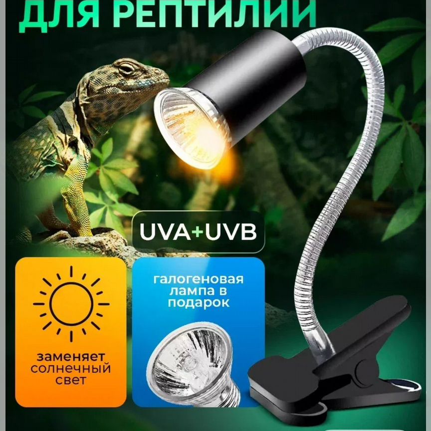 Светильник для террариума