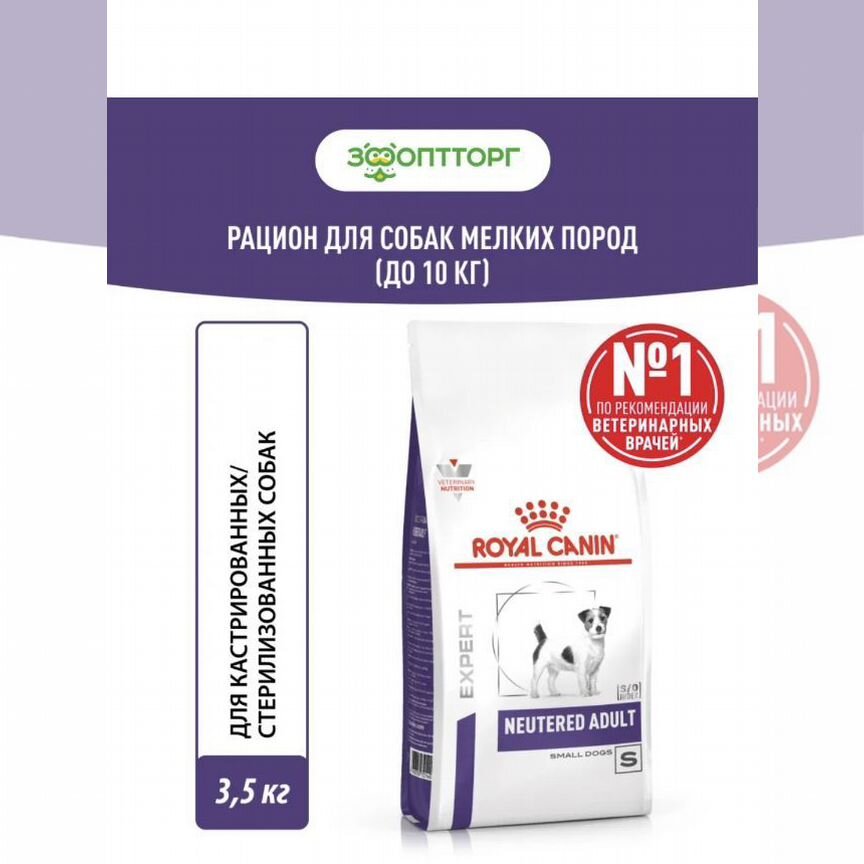 Сухой корм для собак royal canin