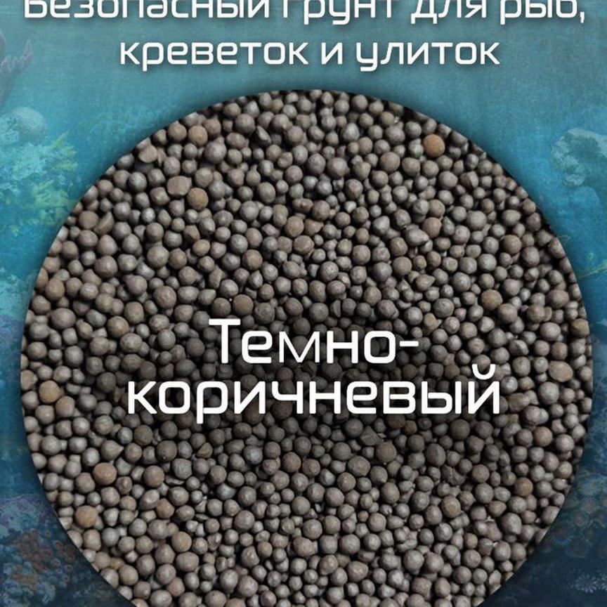 Грунт для аквариума пропант
