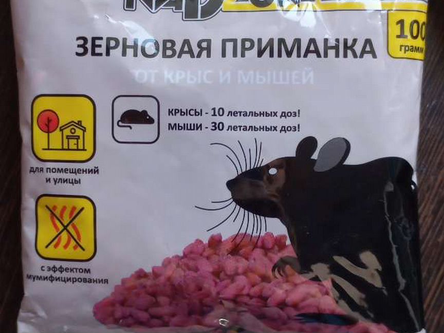 Яд для мышей и крыс