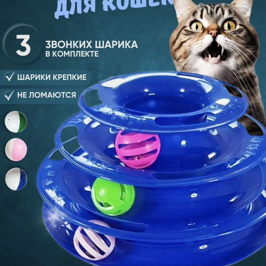 Игрушка для кота
