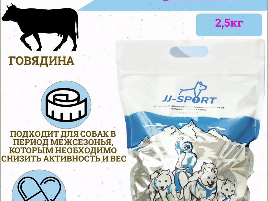 Сухой корм JJ-sport Фитнес с говядиной 2,5кг