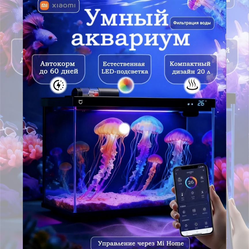 Умный аквариум xiaomi mijia
