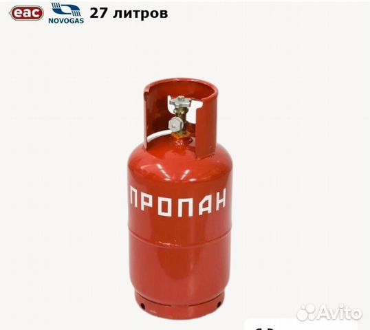 Газовый баллон 27 литров новый 2500р Вардане купить в Сочи | Товары для ...