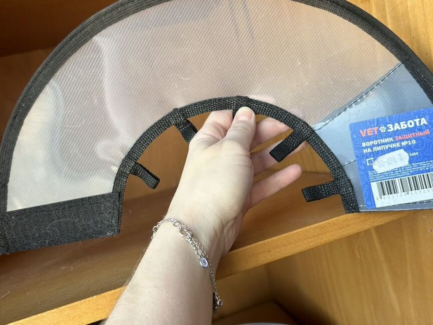 Защитный воротник