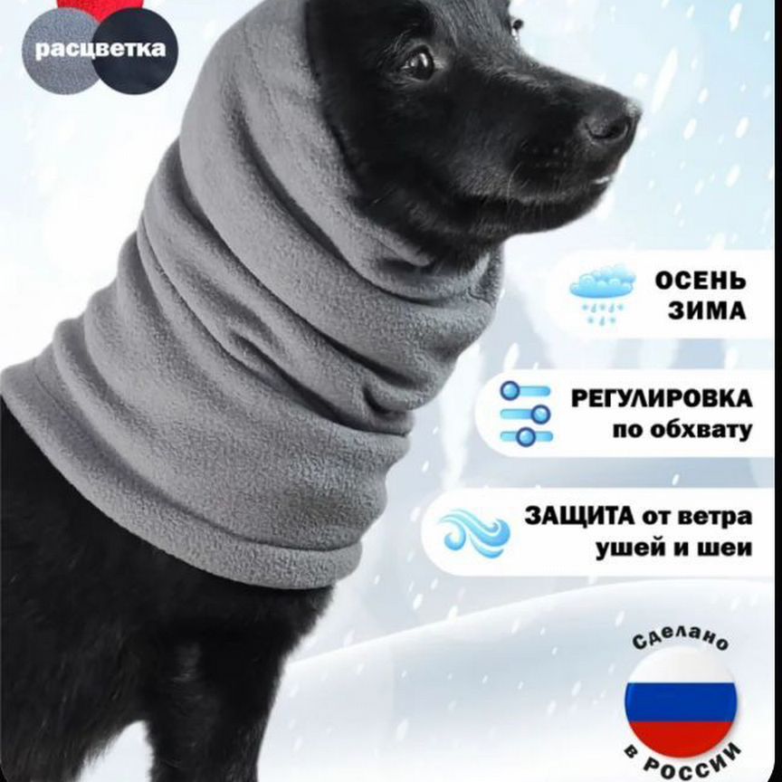 Шапка-снуд для собак