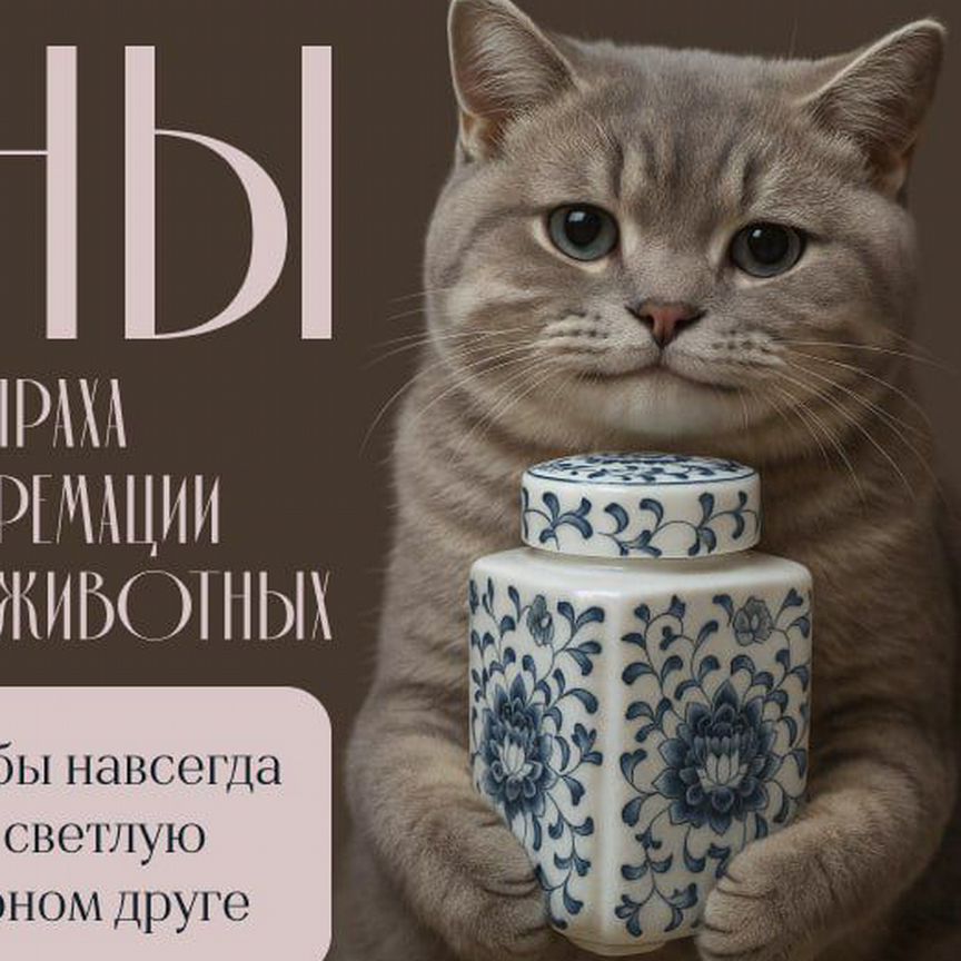 Урны для праха домашних животных