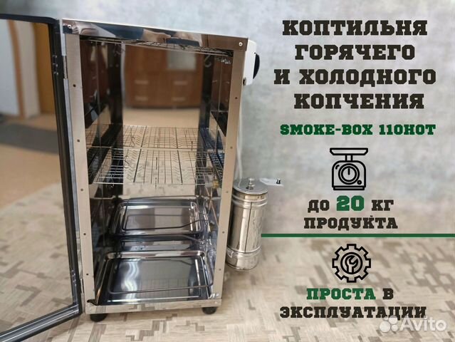 Коптилка горячего и холодного копчения купить в Нижнем Тагиле | Хобби и ...