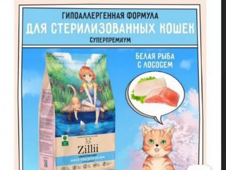 Корм для кастрированых кошек/котов, Zillii, 2,5 кг