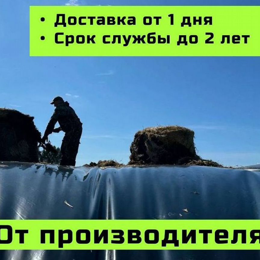 Пленка укрывная для силосных ям 14*50