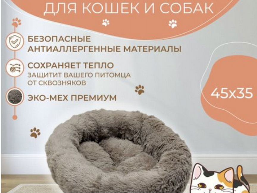 Лежанка для кошечек и собачек