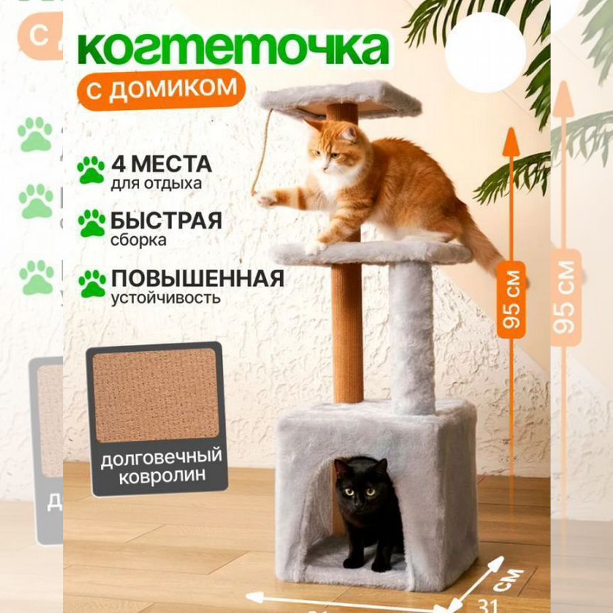 Когтеточка с домиком