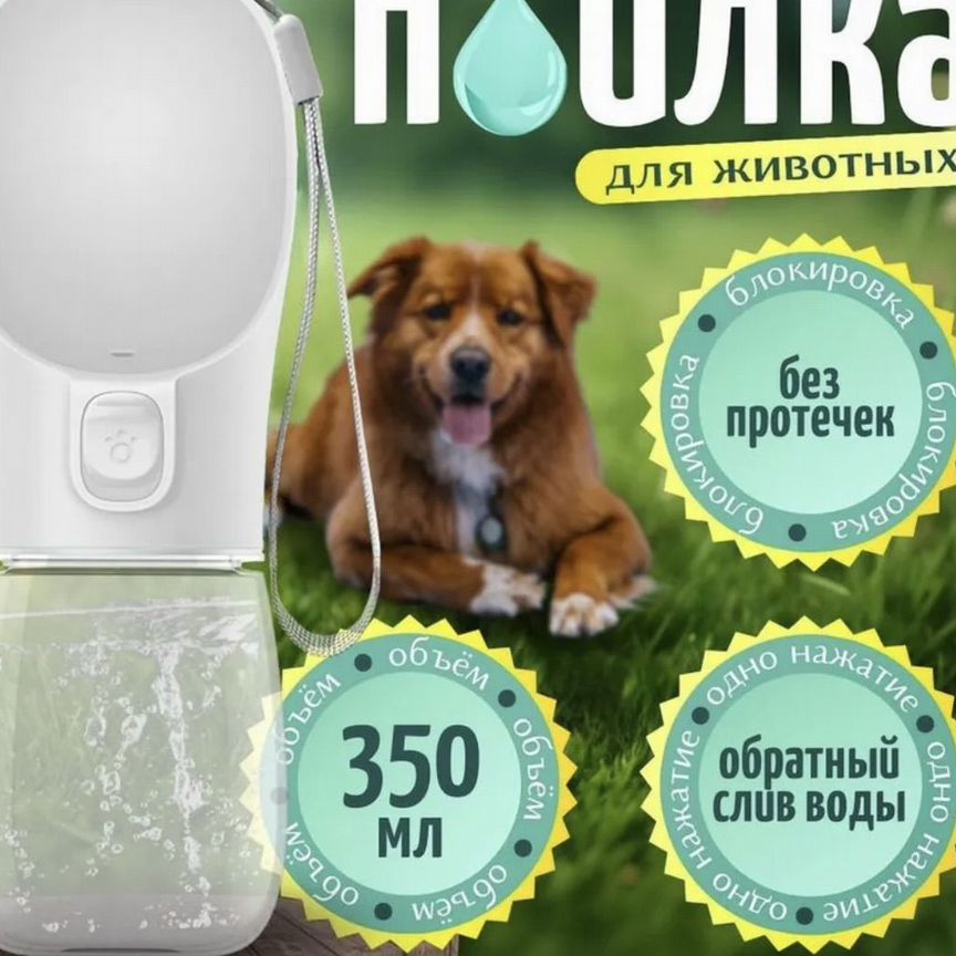 Поилка для животных