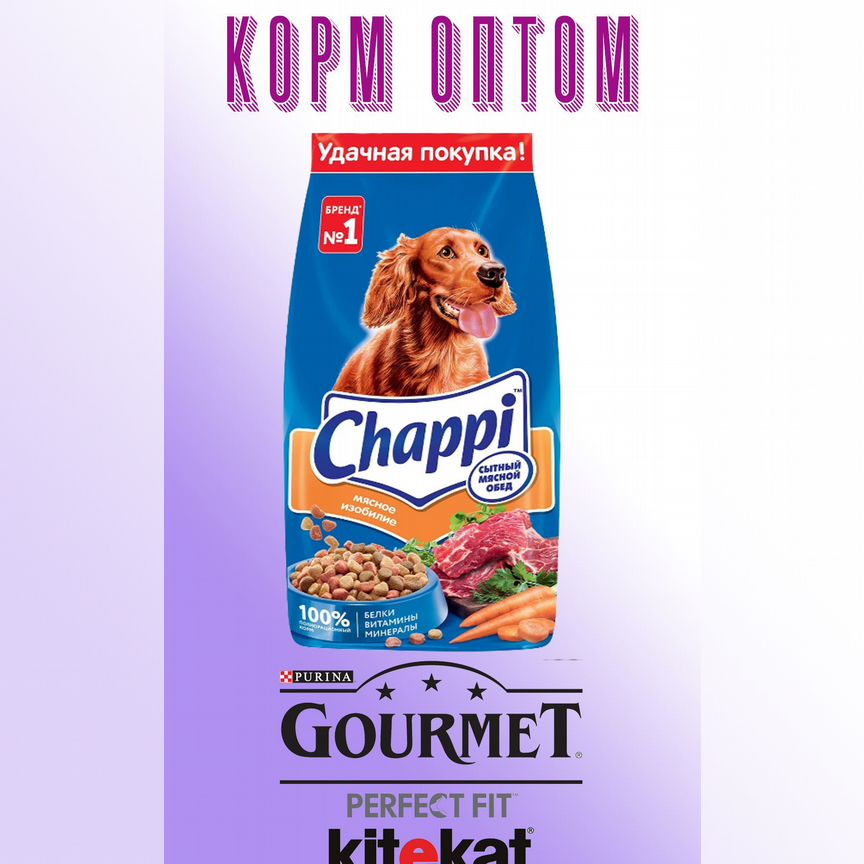 Kitekat, chappi оптом