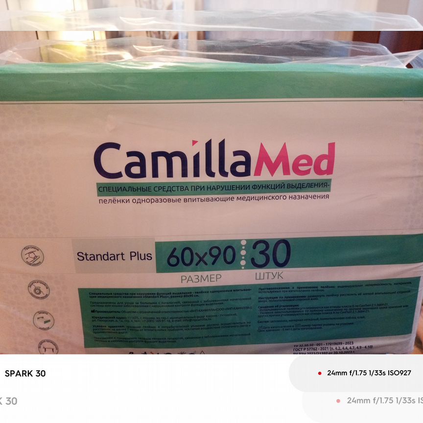 Пелёнки одноразовые впитывающие