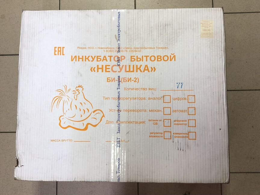 Инкубатор
