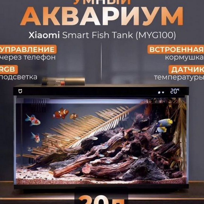 Умный аквариум Xiaomi Mijia SMART Fish Tank MYG100