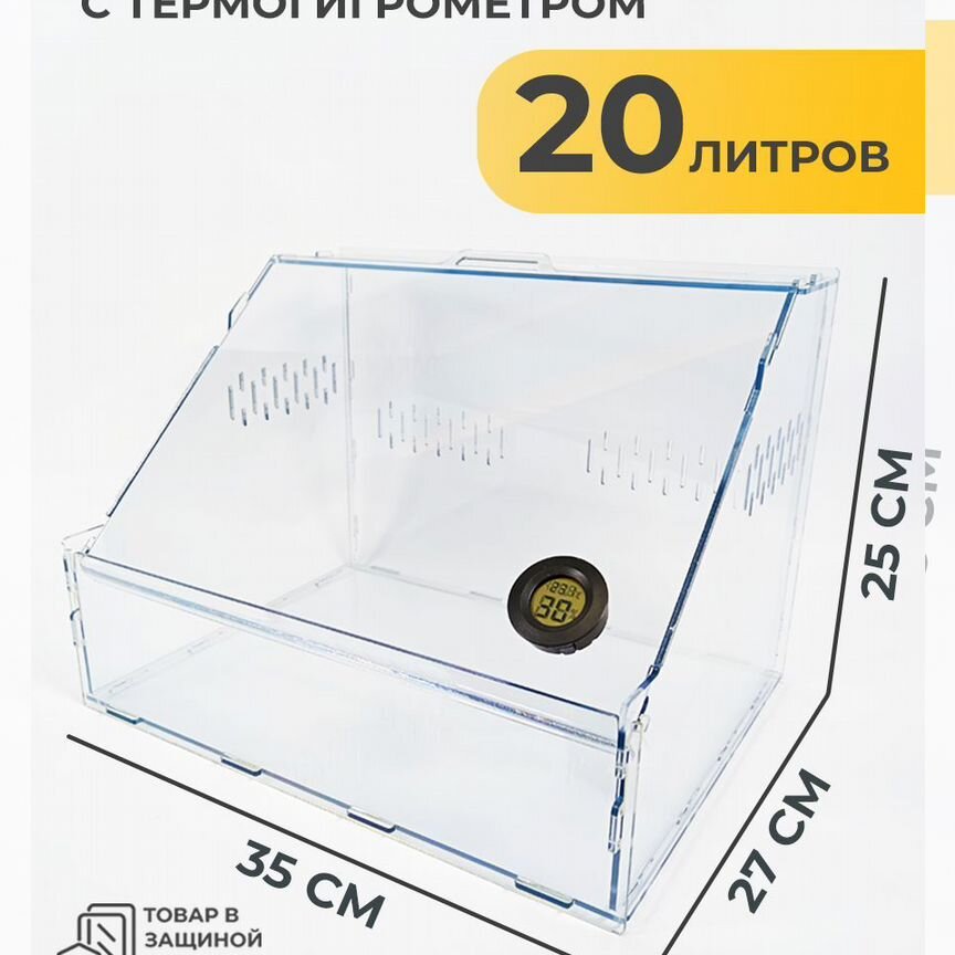 Террариум для рептилий средний