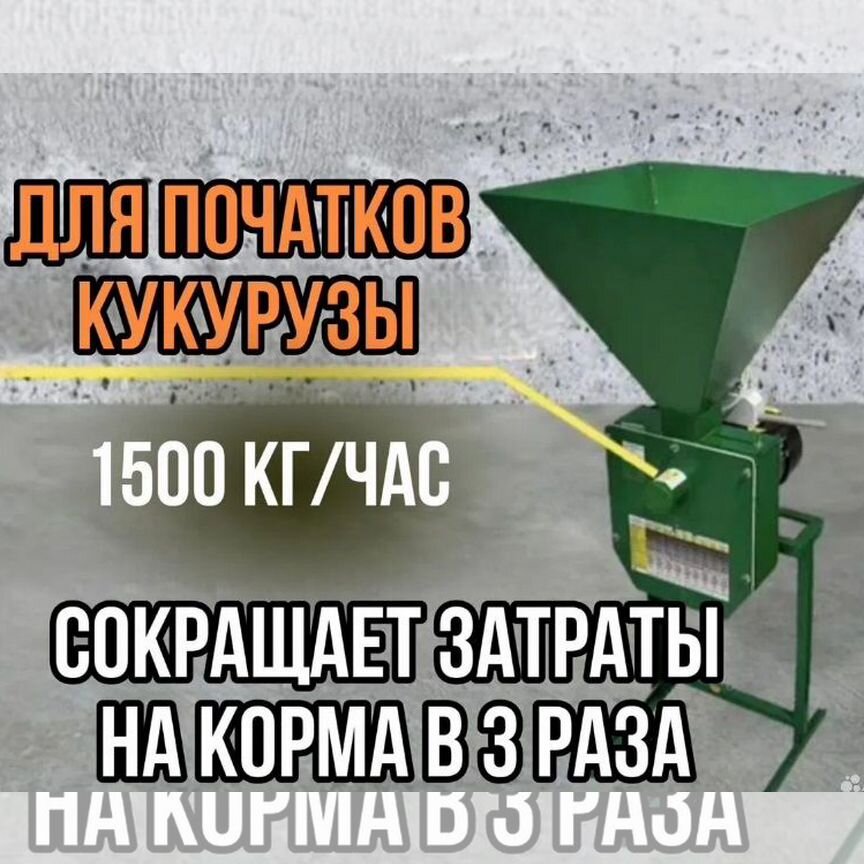 Зернодробилка зим 1500