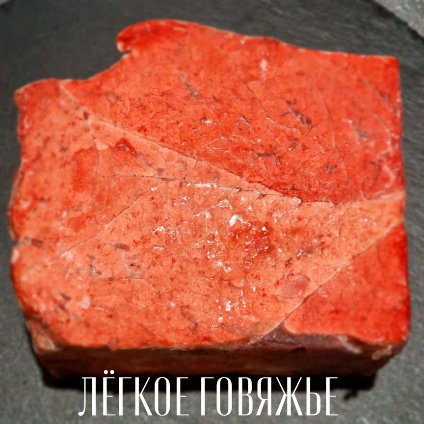 Легкое говяжье для собак