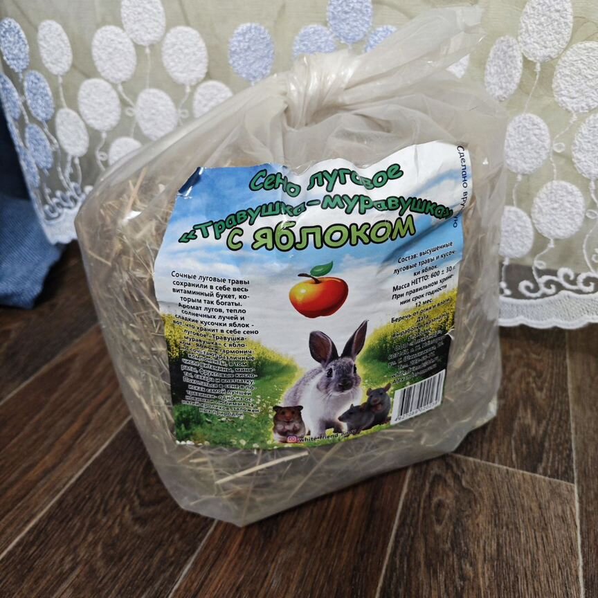 Сено травушка муравушка с яблоком