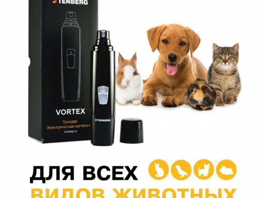 Гриндер для когтей собак и кошек