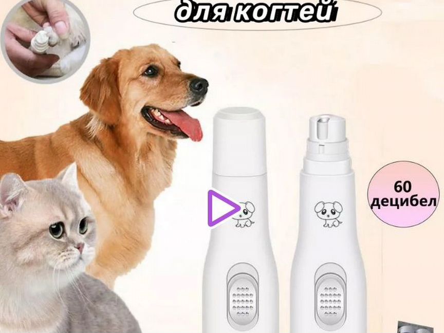 Гриндер для когтей собак и кошек электрический