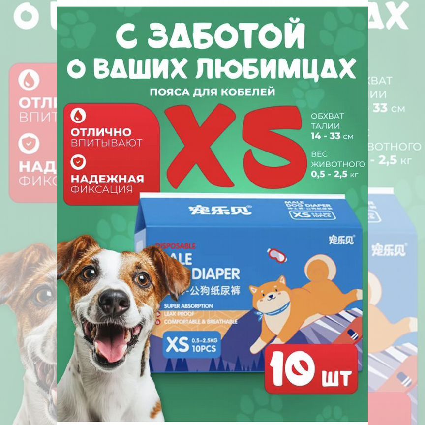 Памперсы для собак кобелей s