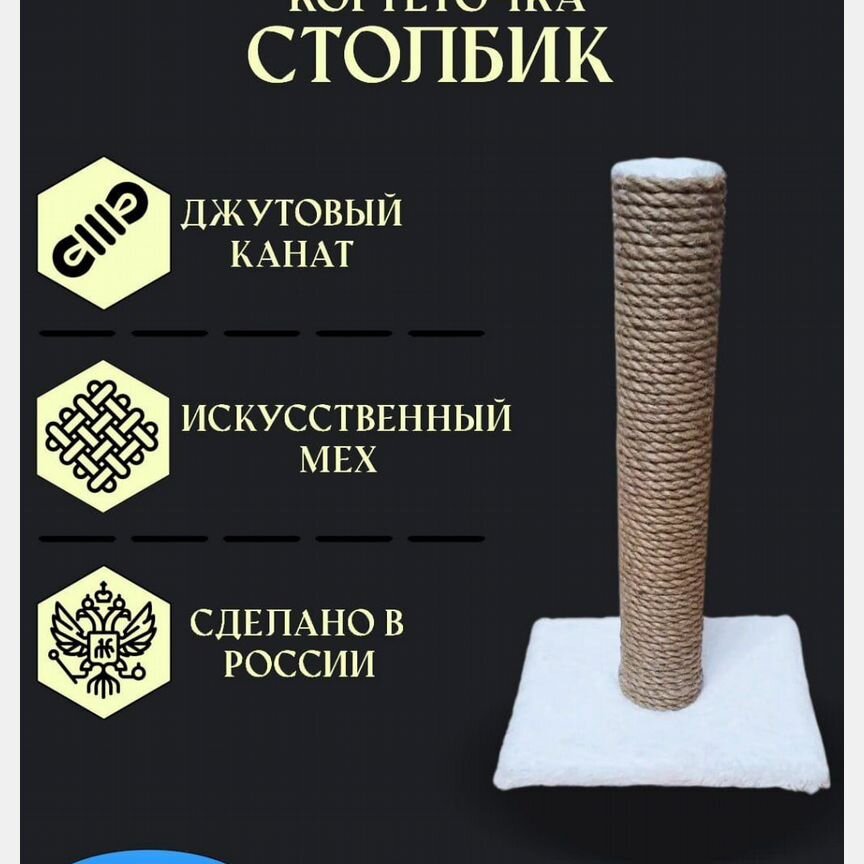 Когтеточка столбик маленькая