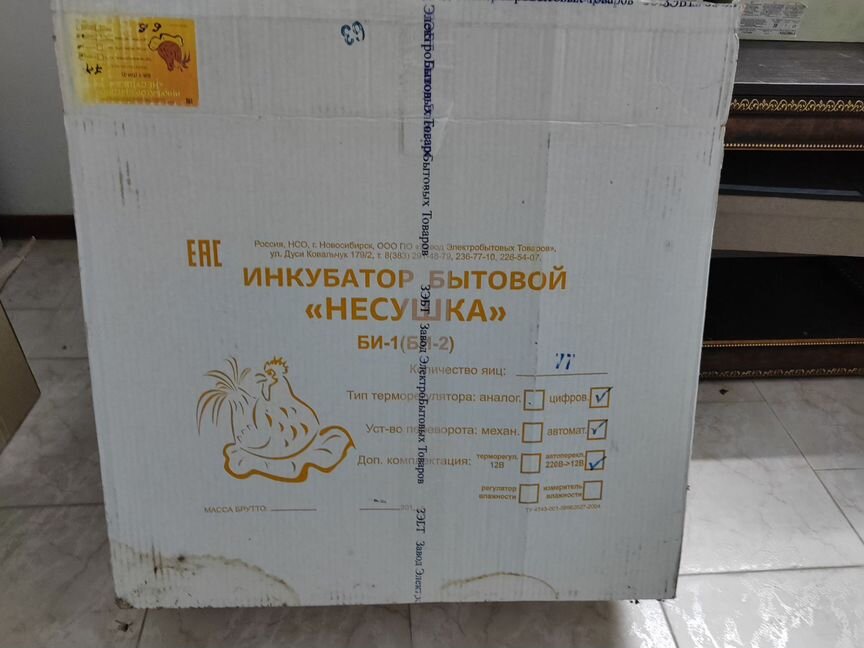 Инкубатор
