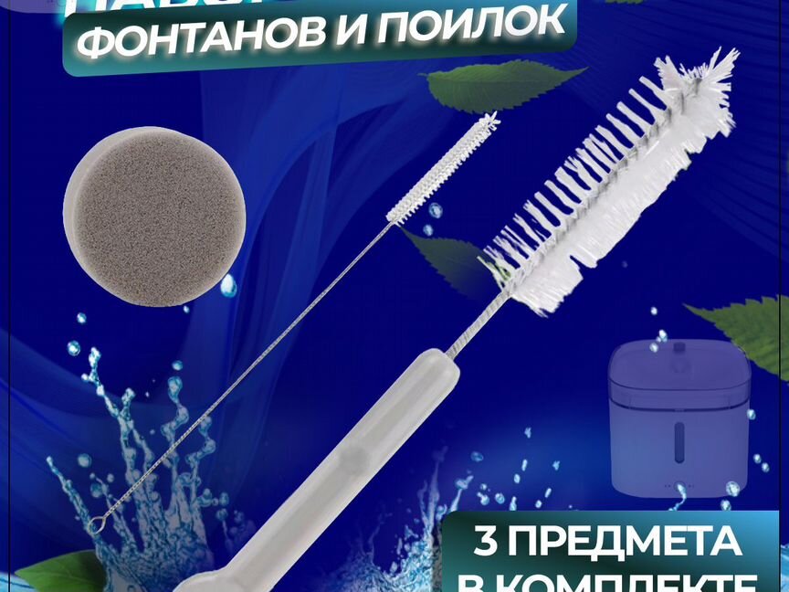 Набор для чистки автопоилок для животных