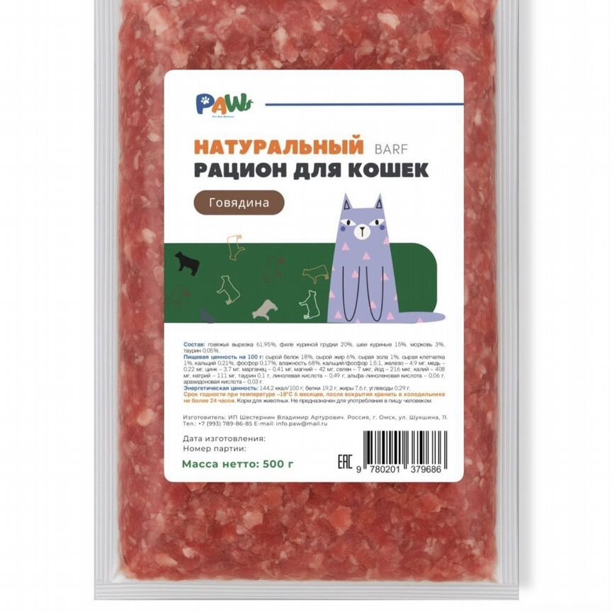 Натуральный корм для кошек barf Омск