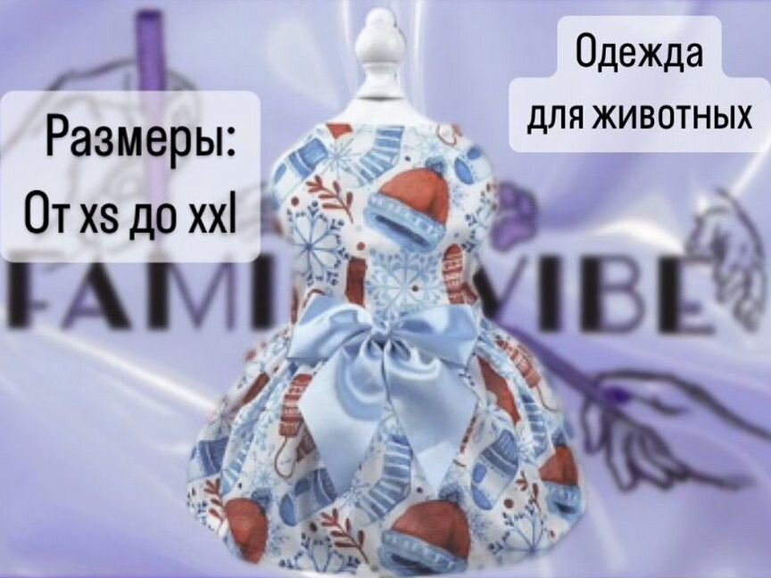 Новогодняя одежда для животных